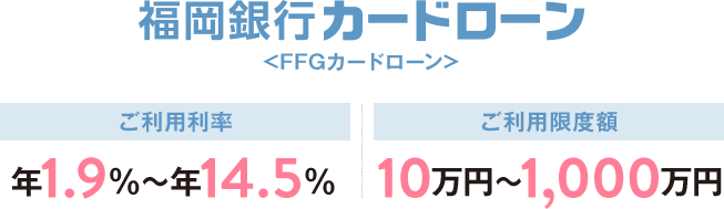 福岡銀行カードローン | 福岡銀行
